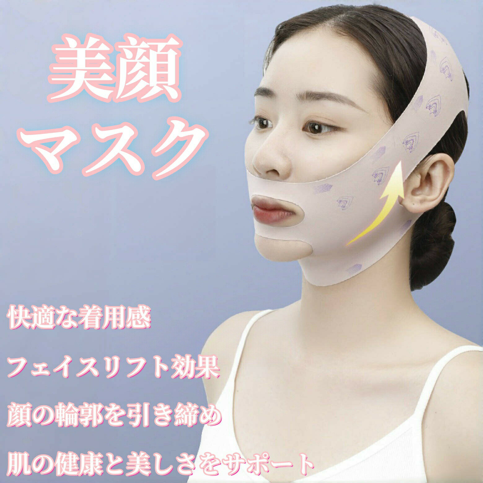 商品情報効果フェイスリフト効果で顔の輪郭を引き締め、二重あごを引き上げ、顔のたるみを改善し、咬肌及周边のほうれい線を最適化します。提案初回使用時は15分間から慣れてください。その後、個人の状況に応じて1日2〜8時間使用可能。不快感を感じた場...