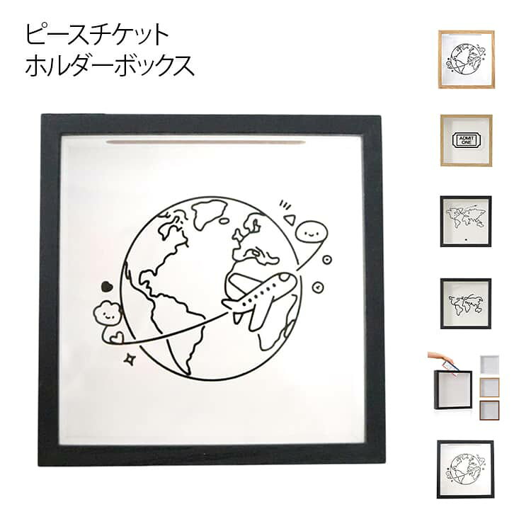 ピースチケットホルダーボックス 29*29cm 20*20cm 15*15cm 4色×3種類×3サイズ【旅の思い出を芸術作品に】旅行チケットや思い出を簡単に収納できます。一枚一枚の半券は芸術作品のように輝き、旅の情熱を日々の生活に蘇らせます...