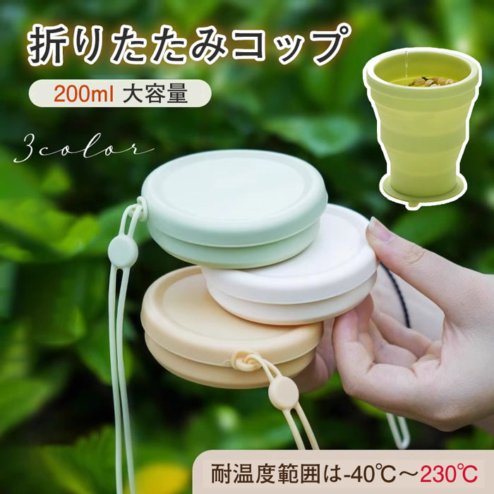 商品詳細 【製品素材】うがいコップはシリコン製で、耐温度範囲は-40℃~230℃です。お湯や冷水を入れられるため、様々な飲用ニーズに対応します。外側は滑り止めのつや消し加工で握りやすく、内側はつるつるとした表面で汚れが残りにくく、簡単に素早...