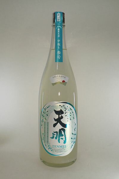 秋田県大潟村産亀の尾と会津産山田錦のブレンドによる「中取り参号」です。透明感のあるスマートな甘旨と、包み込むような酸との調和が綺麗な、瑞々しい果実感、清々しいキレをお楽しみいただけます。 日本酒 1800ml 曙酒造 福島 純米酒 14.5°