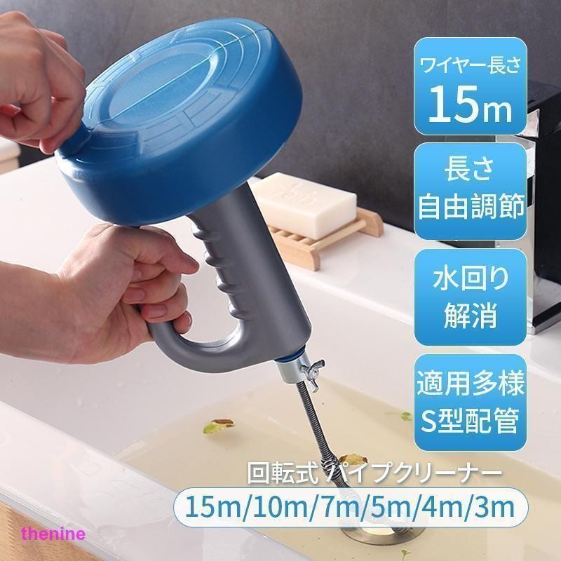 長さ：15m/10m/7m/5m/4m/3m【業者要らず】業者に頼らずに水回りのトラブルを解消できるワイヤー式パイプクリーナー。液体タイプやラバーカップで解消できない詰まりや汚れも、ワイヤーで取り除くことが可能です。【どこでも使える】台所、...