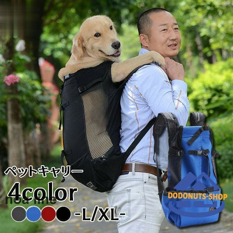 ペット用キャリーバッグ おんぶ紐 抱っこひも リュックタイプ ペットキャリー ペット用 小型犬 中型犬 イヌ 猫 ネコ 便利 シンプル 無地 メッシュ