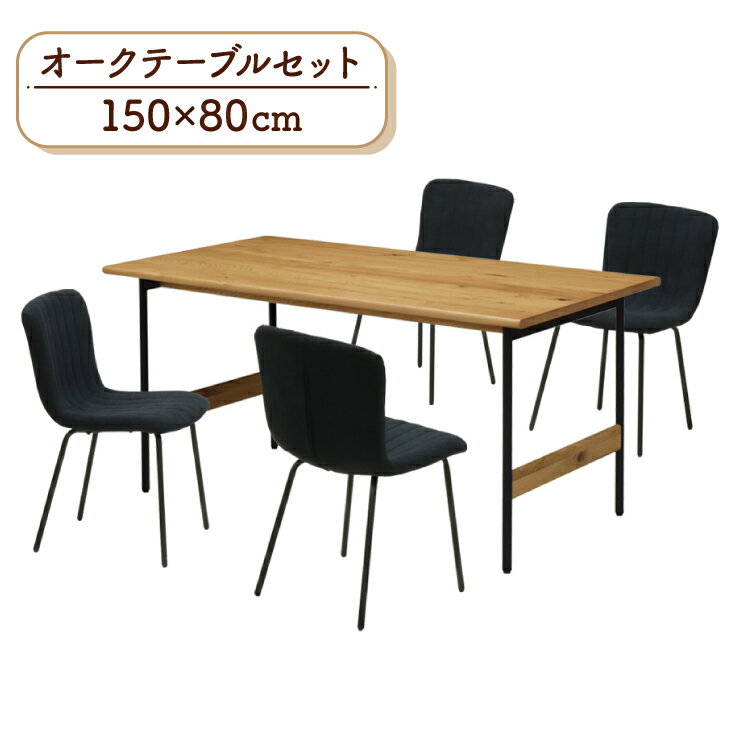仕 様 サイズ材質 【輸入品】 ダイニングテーブル【組立品】 幅1500mm×奥行800mm×高さ720mm 材質：オーク突板・無垢/MDF/鉄 塗装：ウレタン塗装 ダイニングチェア【組立品】 幅440mm×奥行520mm×高さ770mm ...