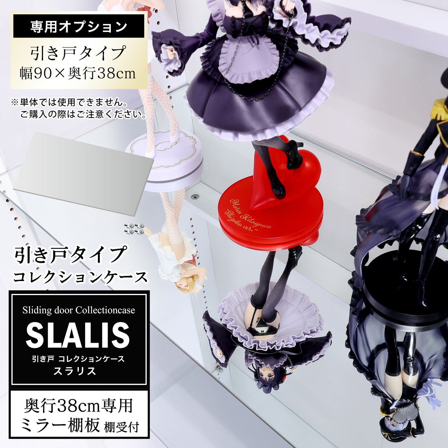 ※【ギフトラッピング不可】こちらの商品はラッピングに対応しておりません。 ※引き戸ガラスコレクションケース【SLALIS】側面ガラス 専用オプション「追加ミラー棚板」の商品です。 ※本体、他オプション品（LEDユニット、背面ミラー）は別売り...