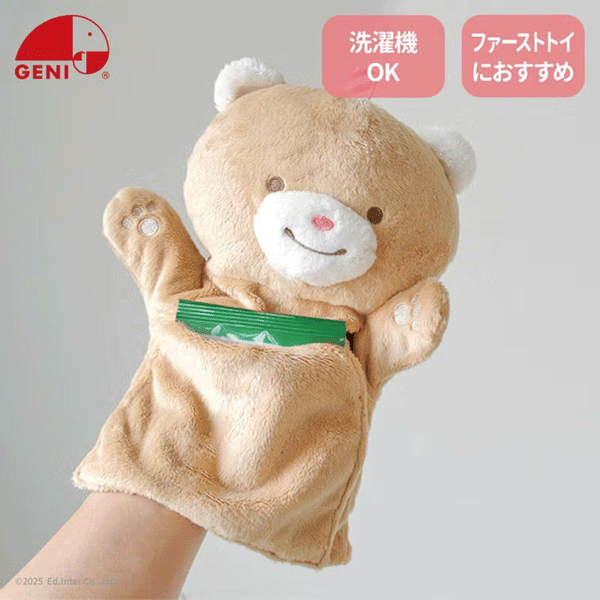 ～ふれあい遊びがもっと楽しくなる、ハンドパペット♪～ ●赤ちゃんの目の前で、おもちゃをゆっくり左右に動かしてみましょう。じーっと目で追いかける「追視」の力が育まれます。 ●くまさんのポケットに、小さなおもちゃやおやつをそっとしのばせて…「ど...