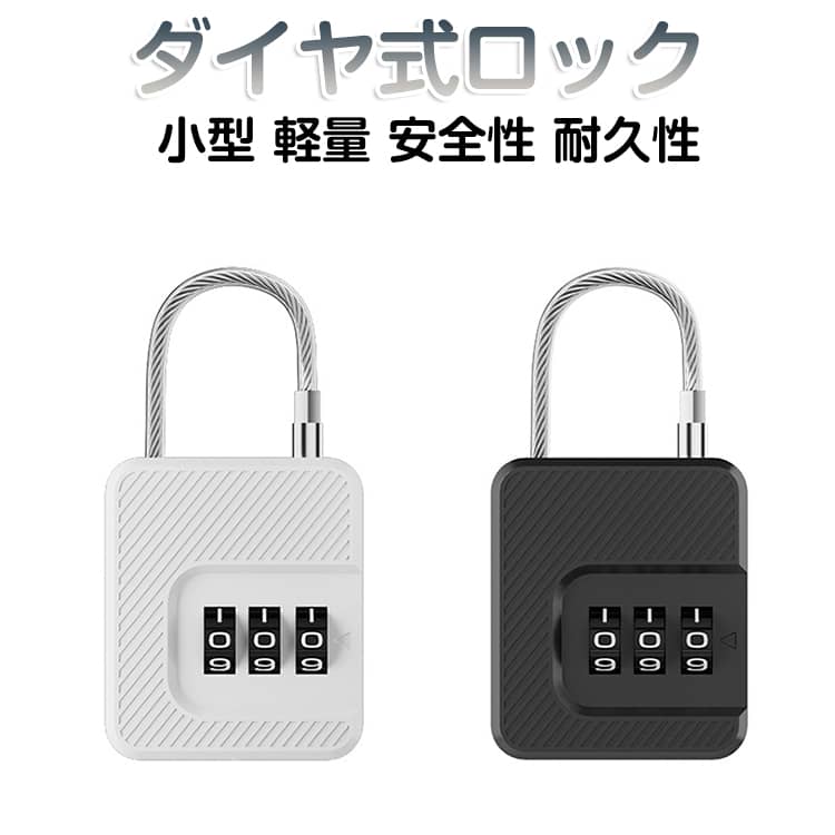 キーの持ち歩き不要、紛失の心配もありません。暗証番号を回すだけで簡単スピーディーに開錠できます。手のひらにすっぽり収まる超コンパクトサイズ。内部には高強度スチールワイヤーを採用。 サイズ F サイズについての説明 サイズ：43*50.5mm...