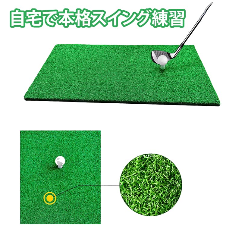 ティー用穴付きで、実際のショットに近い練習ができる本格ゴルフマット、自宅でもリアルなスイングトレーニングが可能です。人工芝を採用し、自然な打感を再現、フォーム改善やミート率向上、飛距離アップの練習に最適。裏面は滑り止め仕様でズレにくく、室内...