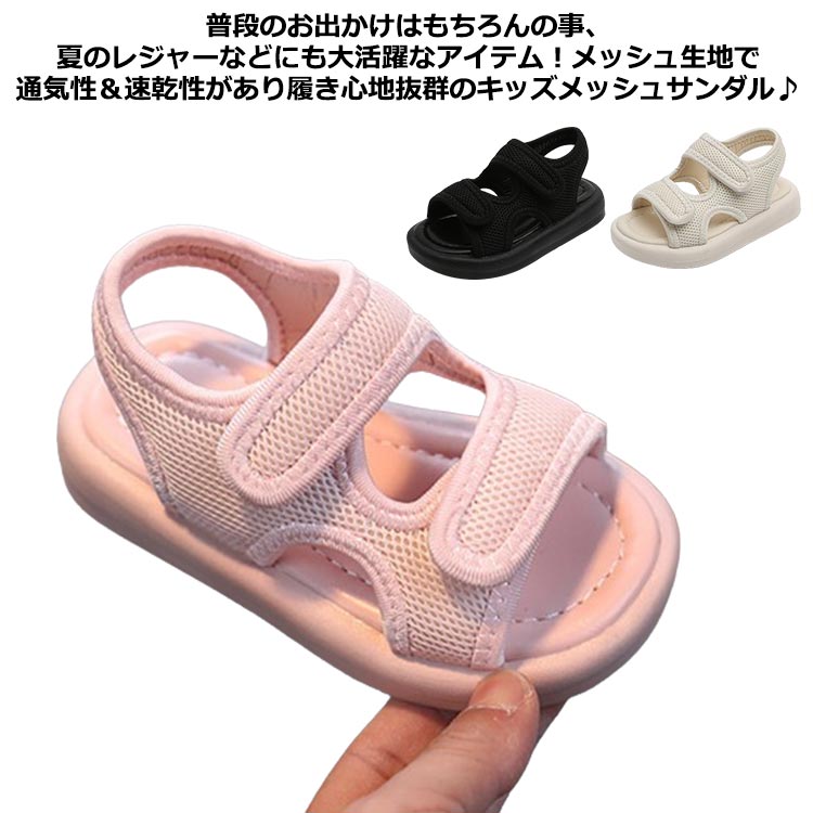 ・普段のお出かけはもちろんの事、夏のレジャーなどにも大活躍なアイテム！メッシュ生地で通気性＆速乾性があり履き心地抜群のキッズメッシュサンダル♪・負担がかかりやすいつま先をしっかりガードし、怪我の防止にも役立ちます。・脱ぎ履きしやすいマジック...