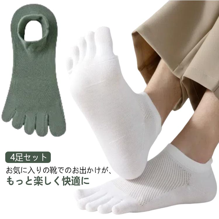 ■蒸れにくくニオイ対策もバッチリ！指の間が離れやすい5本指ソックスなので、指と指との間の汗をしっかり吸収し、蒸れにくくいつでも清潔で快適に過ごすことができます。■くるぶし下のショートタイプなので、スニーカーなどを履く際に靴からはみ出ずスッキ...