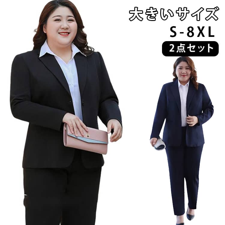 大きいサイズS-8XL社会人にも学生にも定番の2点セットパンツスーツ2点セットスーツ：パンツ/スカート＋ジャケット。スーツは清潔感が大切！自分に合ったサイズを美しく着ることで心の美しさを引き出します☆穿き心地もおしゃれ度も抜群の一枚です。ご...