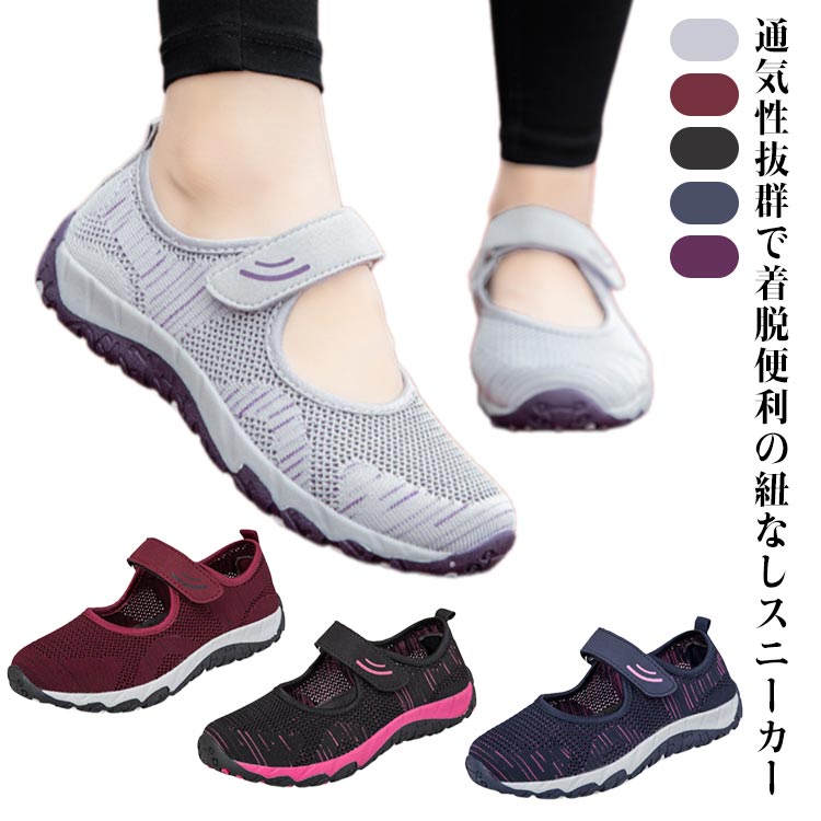 通気性抜群で着脱便利の紐なしスニーカー靴全体はソフトなメッシュ素材で、熱がこもりやすい部分の通気性を確保し、ウォーキング中も快適な状態をキープできます。靴底には耐摩耗性に強い素材を採用しており、滑り止め加工されるのによって、地面との摩擦力を...