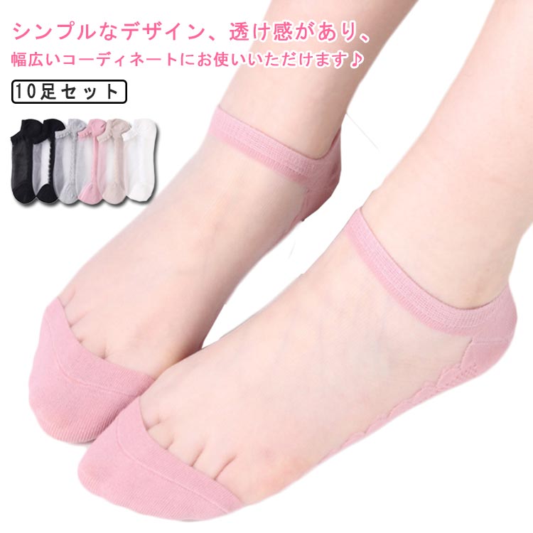 シンプルなデザイン、透け感があり、幅広いコーディネートにお使いいただけます♪つま先部分と足底は綿混素材を使用しているので、気になる足ムレを軽減、薄くて履き心地抜群！ サイズ 10足セット サイズについての説明 23.0-24.5cm 素材 ...