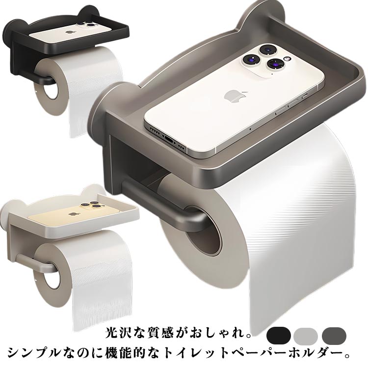 光沢な質感がおしゃれ。シンプルなのに機能的なトイレットペーパーホルダー。シンプルながら使いやすいトイレットペーパーホルダー（一連タイプ）です。奥行きがしっかり11cmある天板は、周りは立体的形なので、予備のペーパーを置いたり、お好みの小物を...
