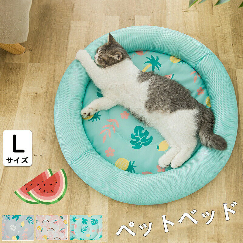 商品名：ペットベッド 材質説明 カラー サイズ オクスフォード 掲載写真の色 写真参照 商品説明 猫や小型犬がうたた寝できる居心地の良いペットベッド。 ベッドの周りはふっくら綿入りなので顎をのせて寝るのが好きな子も満足してお使いいただけます...