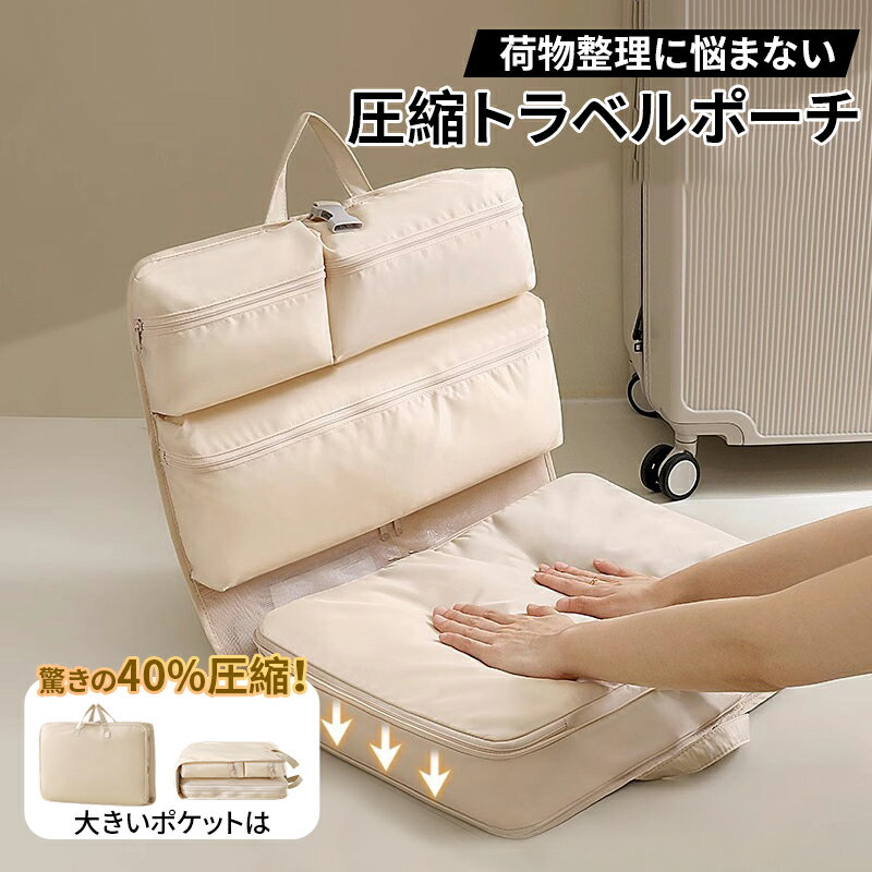 商品紹介 商品説明 衣類収納の革命！簡単・軽量トラベルポーチが登場 約40％の収納スペースを節約 旅行や出張の荷物をスッキリ整理できます。 持ち手付きで、吊り下げての利用も可能。 ホテルや宿泊先で荷物を整理整頓。　　　 旅行・出張・防災グッ...