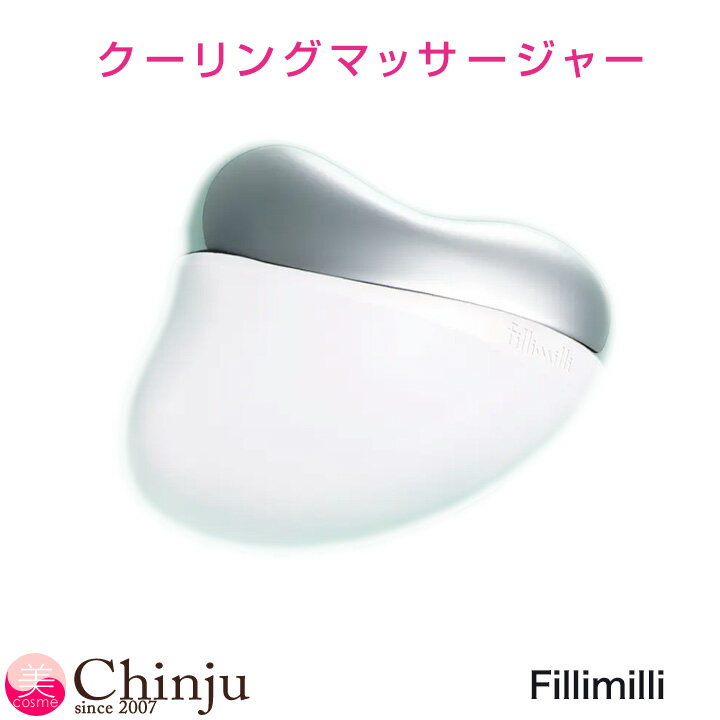 よく一緒に購入されている商品フィリミリ カッサ FilliMilli フェ1,680円 ★商品詳細★ ★特徴★ 電源不要で使えるクーリングタイプのフェイスマッサージャーです。 アルミニウムヘッドに冷却ゲルを内蔵し、ひんやりとした使用感が持続...
