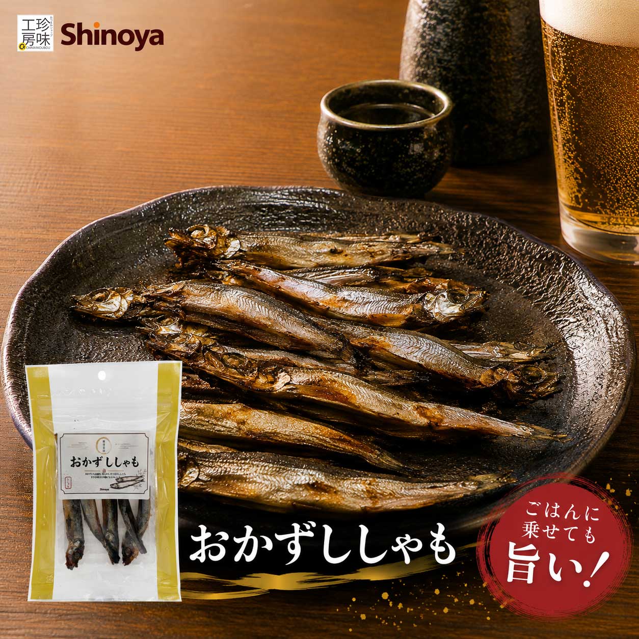＼マラソン開催中／ 【商品名】 おかずししゃも 甘辛仕立て 43g 家呑みパック 名称 魚介類乾製品 商品案内 ふんわりしっとりと焼き上げた、ご飯のおかずにもピッタリの甘辛味付けおかずシシャモ。柔らかく、お子様からご年配の方まで幅広くお召し...