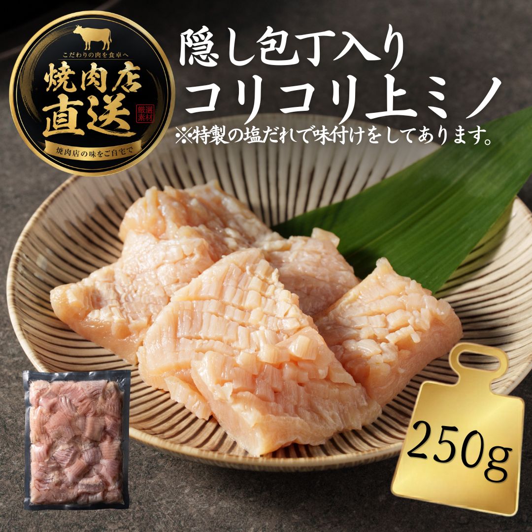 名称：焼肉店直送塩だれコリコリ上ミノ 原材料名：ミノ 内容量：500g 賞味期限：製造日から15日 ～ 30日未満 保存方法：-18℃以下で保存・冷凍庫に保管 製造者：株式会社CBOXInternational名称：焼肉店直送塩だれコリコリ...