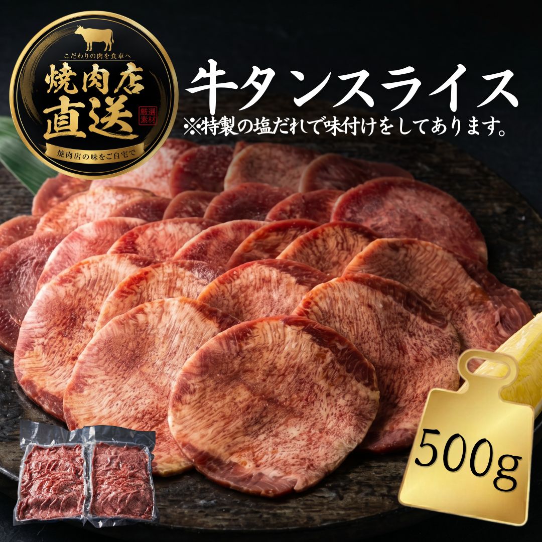 赤坂・麻布十番・銀座の焼肉店で培った技術を活かした、特製塩だれ仕込みのタン先スライス。 歯ごたえのある牛タン先を、食べやすい薄切りにスライス。 コリコリとした食感を残しながら、噛むほど牛タンの旨みをお楽しみいただけます。 ごま油とにんにくが...