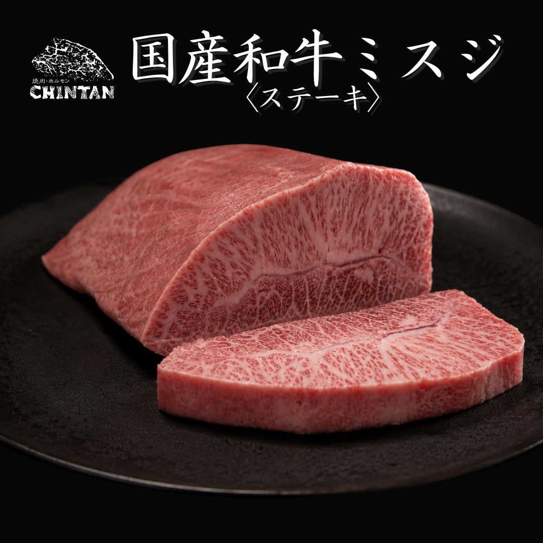 国産和牛ミスジは、キメ細かいサシが特徴の希少部位で、上品な大人の味わいを楽しめます。焼き印でメッセージを入れることができ、特別感を演出します。木箱に入れてお届けするため、誕生日や記念日、各種お祝いのギフトとしても喜ばれることでしょう。高級感...