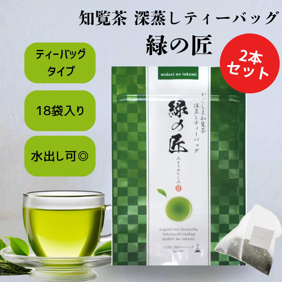 商品説明名称煎茶ティーバッグ 原材料名緑茶原料原産地名鹿児島県南九州市知覧町産 内容量54g (3g×18袋)保存方法高温・多湿を避け移り香にご注意下さい。製造・販売 南さつま農業協同組合知覧茶業センター鹿児島県南九州市知覧町郡17285 ...