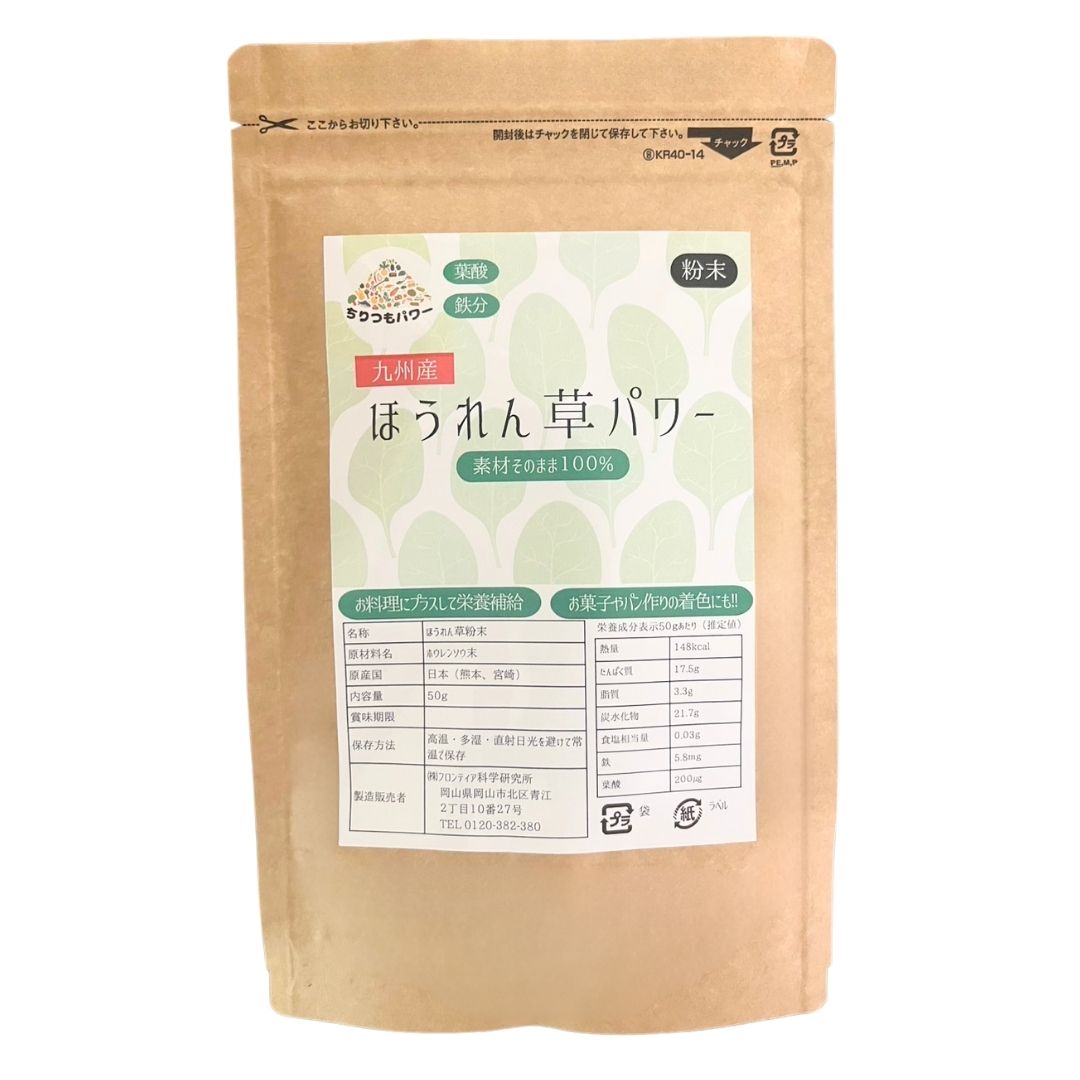 「ほうれん草パワー」は、国産・九州産のほうれん草だけを丁寧に加工した粉末タイプの便利なアイテムです。 料理やお菓子作り、スムージーなどに“ちょい足し”するだけで、ほうれん草の風味と自然な色味を手軽にプラスできます。 ほうれん草は葉酸・鉄分・...