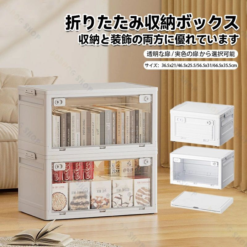 カテゴリ BOBDOG SHOP楽天市場店へようこそ！ご愛顧いただきありがとうございます 商品特徴 【折り畳み・上に蓋/側面扉付き】収納箱界の大革新！使わない時に折りたたんで収納できます。上にふた付き、物を入れやすい。蓋をロックできます。物...