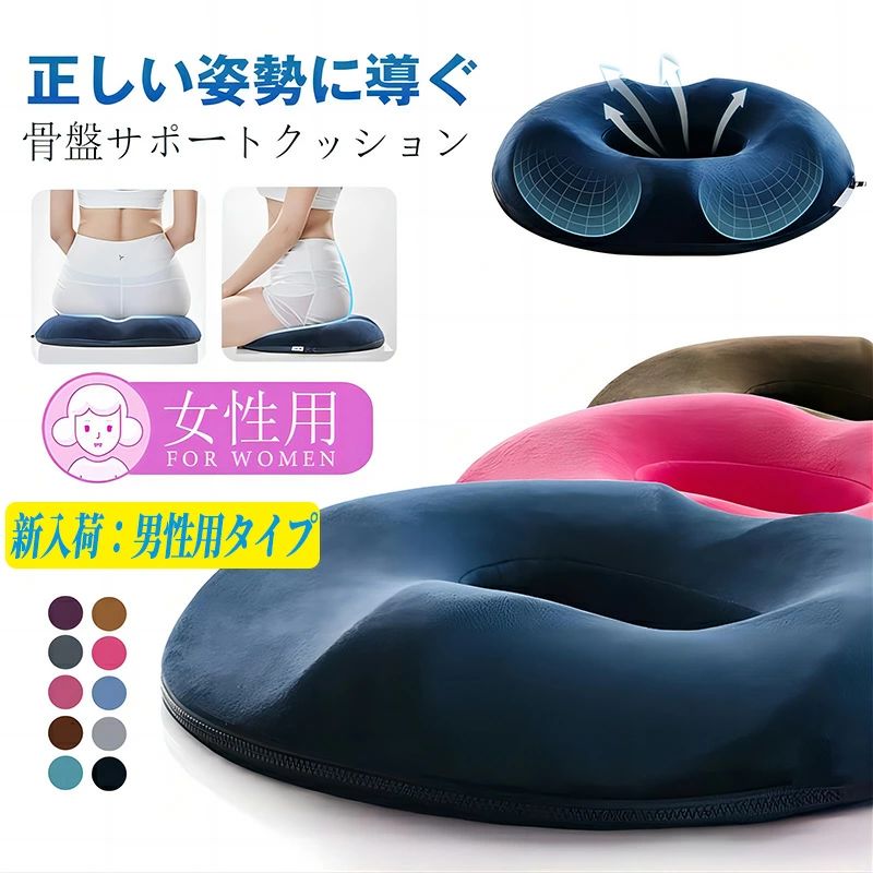 商品仕様 ●商品名： 女性用 クッション 骨盤クッション チェアパッド デスクワーク 椅子 穴あき 座布団 長時間 疲れない クッション 円形 厚 腰痛 お尻 座ぶとん 椅子用 腰痛クッション おしゃれ イス用 健康 美尻 猫背 痔 姿勢 ...