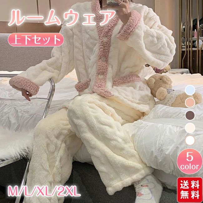 【商品名】 ★ルームウェア パジャマ レディース もこもこ ふわふわ 上下セット ボア 厚手 部屋着 前開き 長袖 長ズボン 冬用 あったか 節電 ギフト★ 【商品情報】 ・カラー：ブルー ピンク パープル ベージュ ホワイト ・サイズ：M...