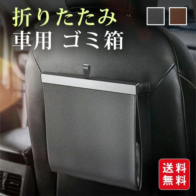 【商品情報】 素材：PUレザー カラー：ブラック、ブラウン サイズ：?27.5*26cm 【商品説明】 コンパクトでスリムなのに大容量な車用ゴミ箱！ スタイリッシュでスマートなダストボックス マグネット式となっているのでゴミ箱を使用しない時...