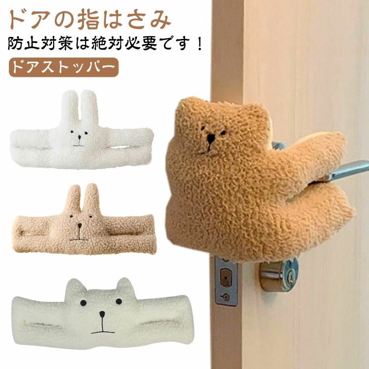 ドアの指はさみ防止対策は絶対必要です！ドアストッパー簡単取り付けで指はさみ防止赤ちゃんや小さな子供、高齢者が住む家には、 必ずドアの指はさみ防止対策をしましょう。【ドアノブガード】：ドアノブガードは、ドアノブに取り付けられ、手を挟むことを防...