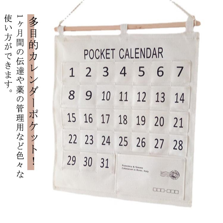 多目的カレンダーポケット！1ヶ月間の伝達や薬の管理用など色々な使い方ができます。文房具や伝達、小物などの収納はもちろん、毎日のお薬ポケットとしても便利です。シンプルでナチュラルな綿麻を使用。曜日カードを差し替えれば万年カレンダーとして使えま...