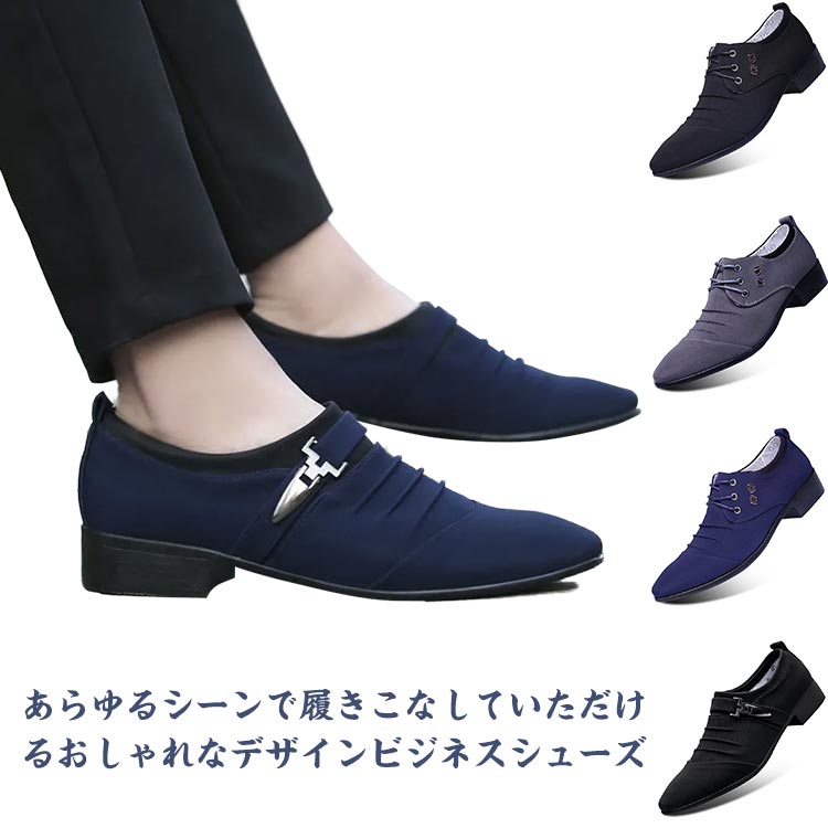 あらゆるシーンで履きこなしていただけるおしゃれなデザインビジネスシューズとても軽くてクッション性に優れているので歩きやすい！美しさをキープします！ビジネスシューズとしてはもちろん、きれいめカジュアルにもOKの気品漂う一品です歩くことの多い営...