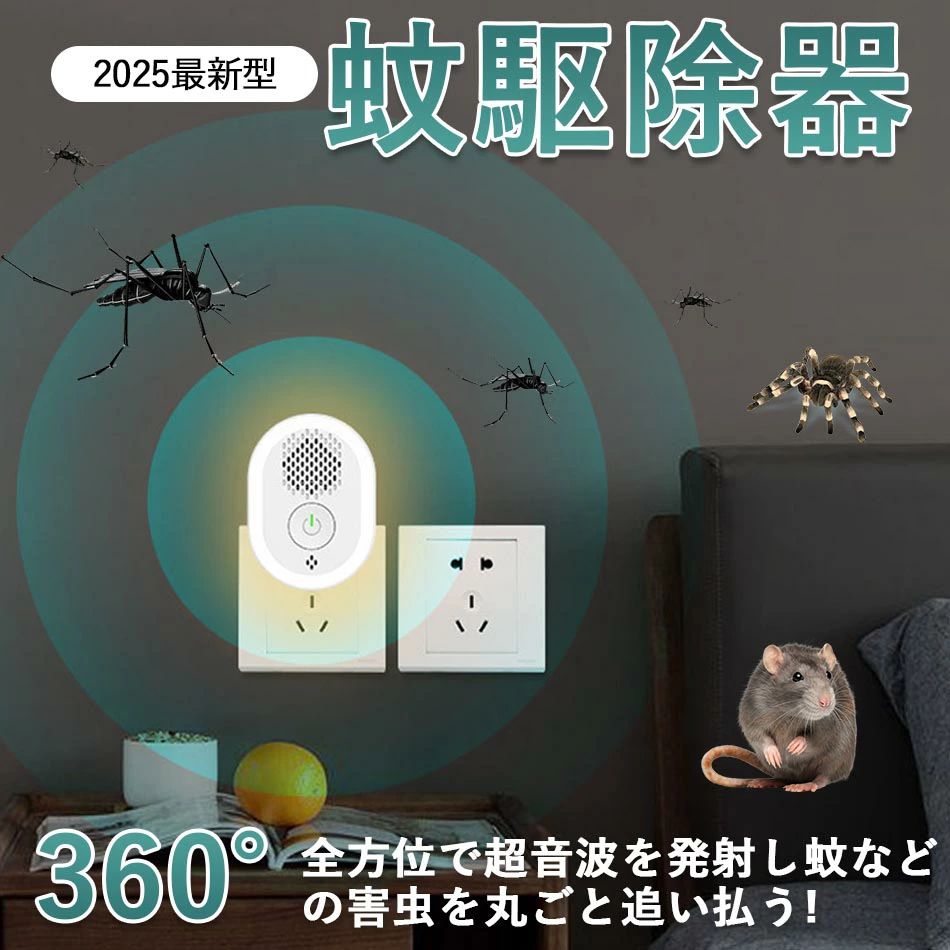 商品特徴【最新のスマートチップ超音波害虫駆除機】害虫撃退器の中にスマートチップを搭載され、共振超音波・視線反射性超音波などの周波数変換の音波を発信することで、隠れているネズミ、蚊、アブラムシ、クモ、ナンキンムシ、ゴキブリ、ネズミ、ノミ、アリ...