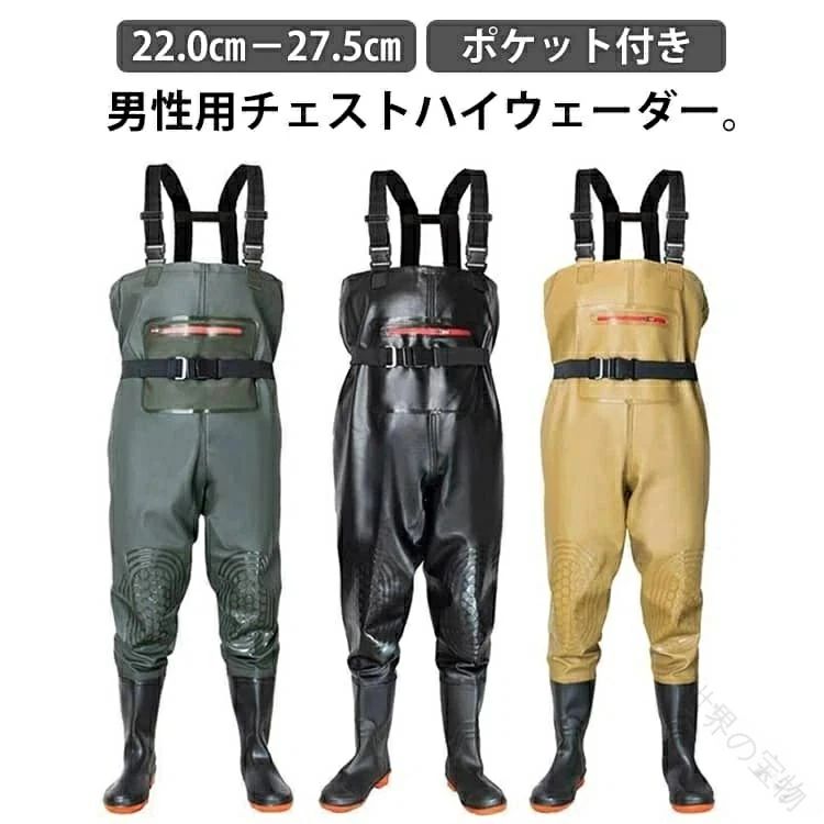 男性用チェストハイウェーダー。【22.0cm−27.5cm】【ポケット付き】足から胸までを覆う部分に防水性・撥水性の高いPVC生地が使われており、履くだけで体が濡れるのをしっかり防ぐことができます。チェストハイ型の完全防水ウェーダーは、サー...