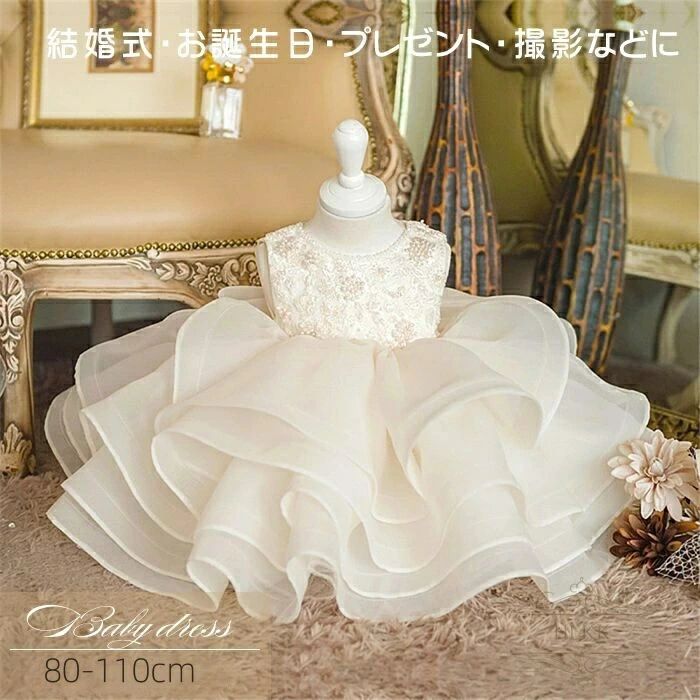 ★部分即納★【プレゼント付き】ベビードレス 結婚式 女の子 子供ドレス セレモニードレス プリンセスドレス キッズ ドレス 赤ちゃん ドレス 春 夏 パール フォーマルドレス 新生児 出産祝い お誕生日 お宮参り 写真撮影 百日祝い ★スカ...