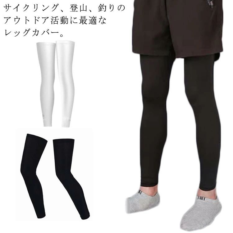 サイクリング、登山、釣りのアウトドア活動に最適なレッグカバー。肌に優しい冷感材質を採用して、夏でも蒸れずにひんやり感が持続できます。履くだけで適度な圧着感が心地よく、筋肉の疲労を低減するコンプレッションウェアーです。ストレッチ素材だから、締...