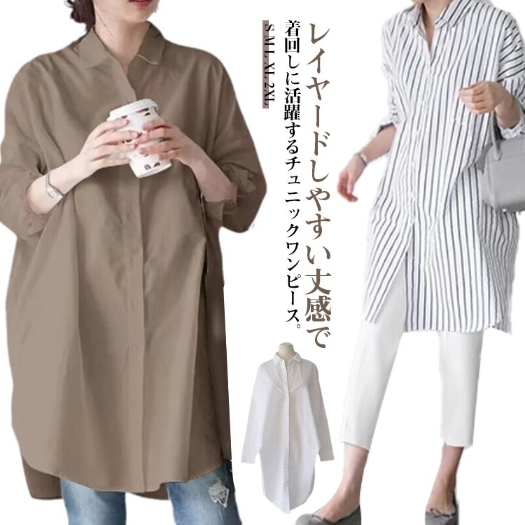 レイヤードしやすい丈感で着回しに活躍するチュニックワンピース。素肌に優しい、さらりとした柔らかい肌触り。薄手の軽い生地です。前ボタンを上まで止めてきれいめに、少しあけてカジュアルにも着こなせます。羽織としても使える、大人のための着回し力抜群...