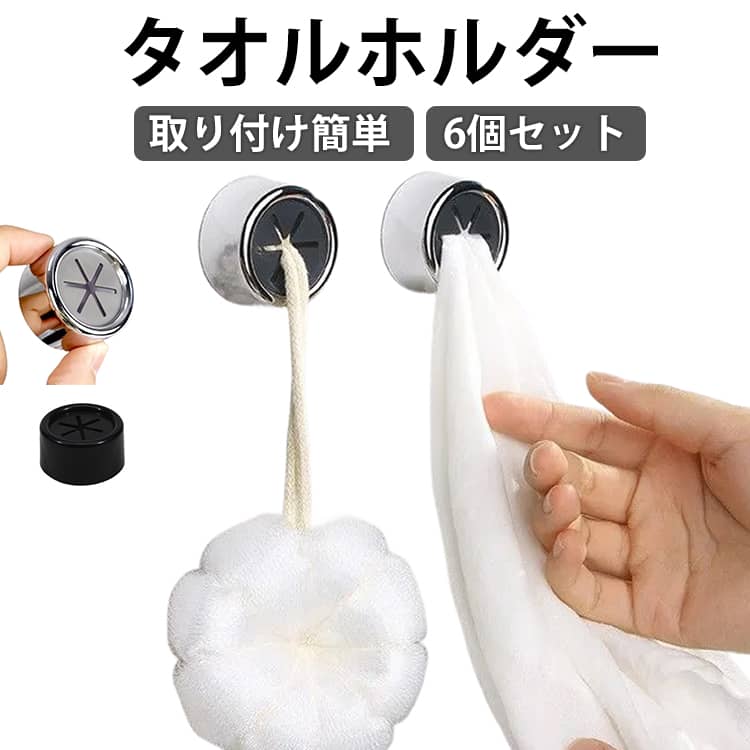 コンパクトでモダンなデザインのタオルハンガーです。タオルや布巾を指で差し込むだけ、取り換えの際も、タオルを引き抜くだけとラクラクです。十字の差し込み部分は柔らかいシリコン製で、セットしやすくホールド力も抜群。しっかり貼れて簡単に剥がせる付属...