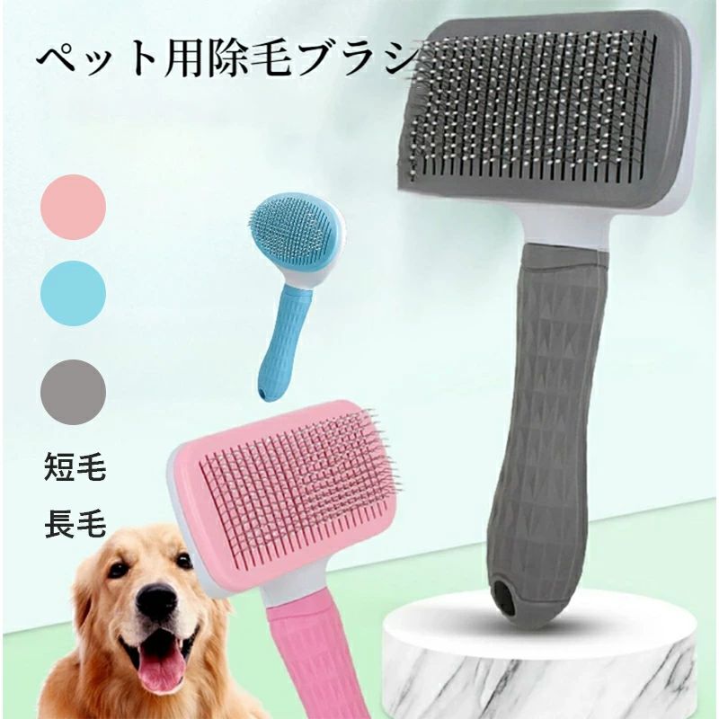 猫 犬ブラシ ペット用ブラシ 痛くない ヒーリングブラシ スリッカーブラシ 猫ブラシ 長毛種・短毛種 猫くし 犬くし ワンマッサージし ボタンを押して抜け毛が簡単に取れる ペットグルーミングブラシ 猫・犬兼用 ながら抜け毛除去 ペットの健康...