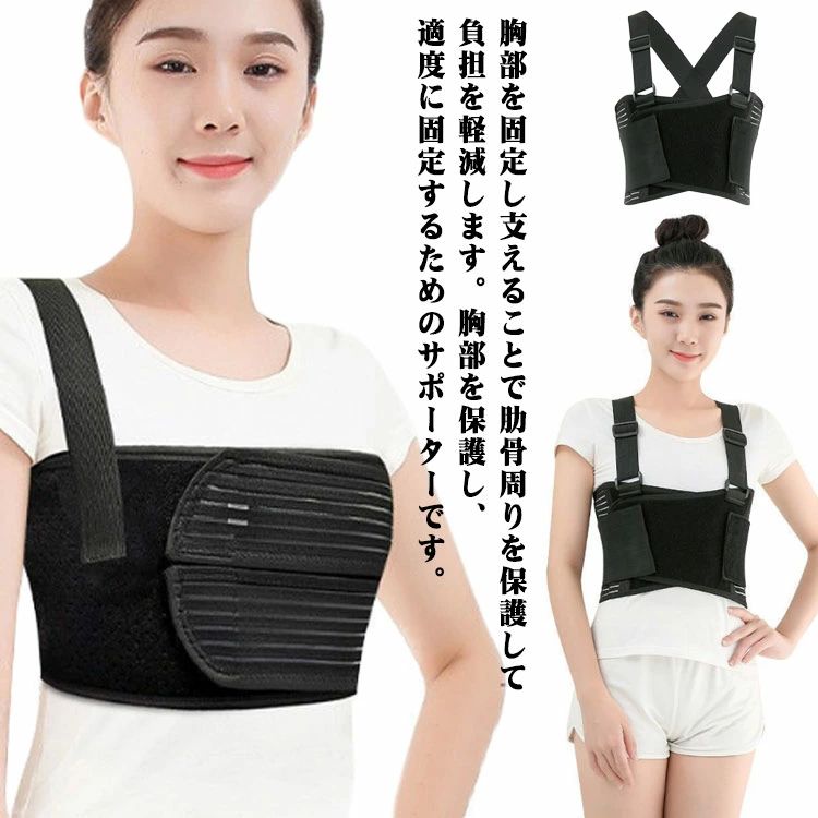 胸部を固定し支えることで肋骨周りを保護して負担を軽減します。胸部を保護し、適度に固定するためのサポーターです。肋骨や胸部にトラブルを抱えておられる方、力仕事で胸部への負担が多い方、筋違えや寝違えをする方におすすめです。くしゃみや咳をしても激...
