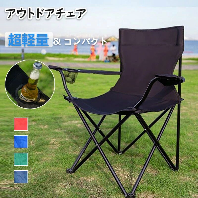 品名:アウトドア肘掛け椅子 材質:600D オックスフォードクロス、炭素鋼 重量:約 1.7kg サイズ:46*46*80cm カラー:ブラック,紺色,ブルー,レッド,ダークグリーン 注意事項 　 ※パソコンモニタの環境などによって実物と色...