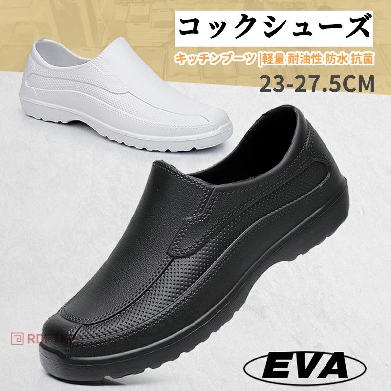 ◆【商品説明】 [使用用途] 素人採寸若干の誤差がある場合がございます。 キッチン コックシューズ レディース パティシエ 飲食店 厨房シューズ 厨房靴 作業靴 滑らない 飲食店 EVA素材 軽量 耐油 耐滑 防水 抗菌 防臭 疲れないい ...
