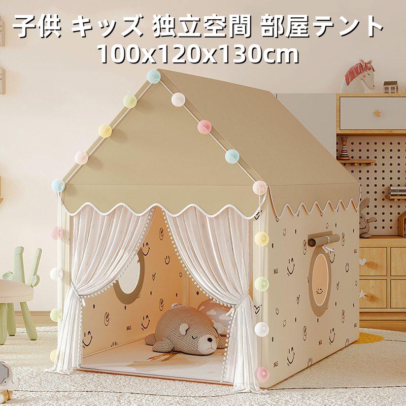商品名 キッズテントハウス dongman-1239 商品詳細 サイズ：100*120*130cm カラー:ライトカーキ 、ライトイエロー セット内容： テントだけ（他の人形など飾りものは付属しておりません） 年齢：6ヶ月~12歳 商品機能...