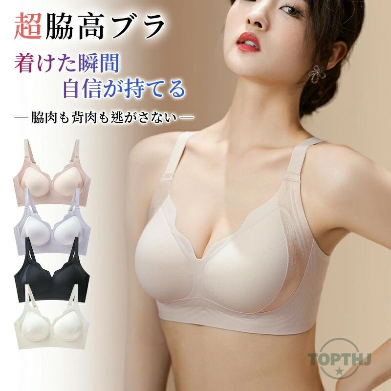 【商品説明】ブラ 脇肉 脇高 脇高ブラ 下着 大きい 育乳 垂れ 寄せ 盛れブラ ブラジャー 谷間 盛りブラ 盛れる はみ肉 寄せる レディース下着 バスト 補正 寄せ上げ すっきり 脇高補整 盛れるブラ スッキリ ハミ肉【商品特徴】&qu...