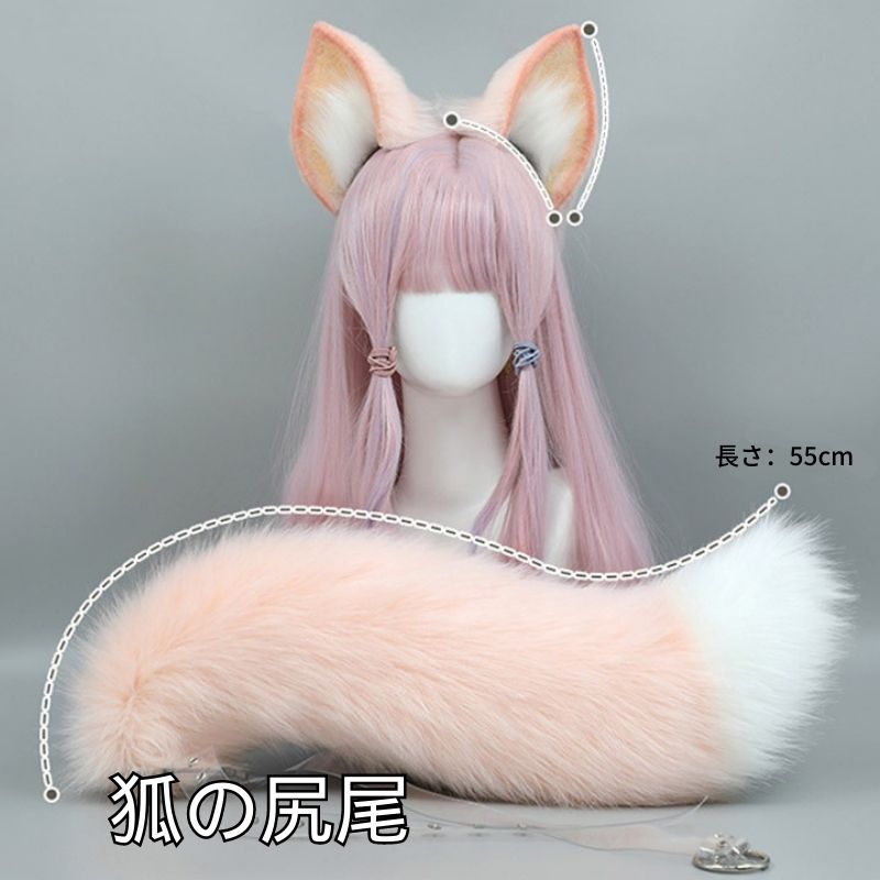 ふわふわで可愛い動物のシッポ材質：ポリエステルなど 商品内容：尻尾 色:ピンク サイズ(cm)：フリーサイズ 尻尾：約55cmワンタッチで装着できますウエストに巻き付けるだけで可愛いケモノ系コスプレが楽しめますいろんな衣装と組み合わせてもい...