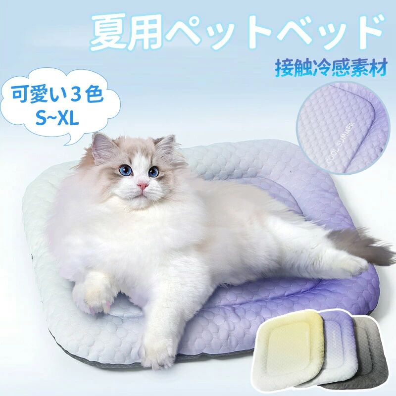 商品詳細 ペットマット 猫 犬用 洗える ペットクッション 夏 接触冷感素材 ペットベッド ペットシーツ ペット敷きパッド ペットごろ寝マット ソフトクールマット 夏用 クールマット 速乾 暑さ対策 ひんやり 軽量 涼しい 快適 洗える &...