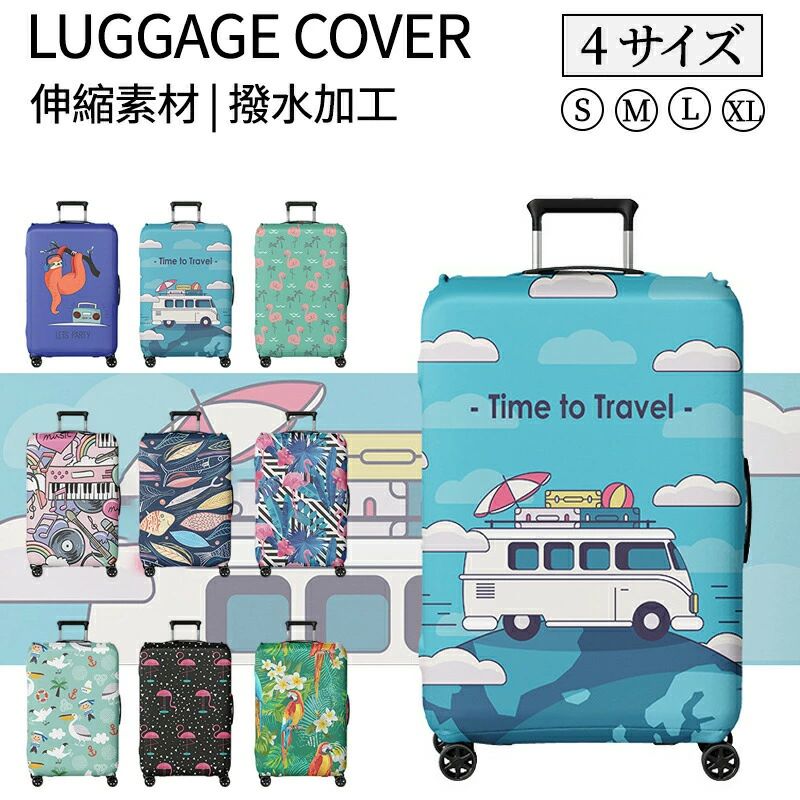 商品詳細 スーツケースカバー キャリーバッグケース キャリーケースカバー ラゲッジカバー トランク 伸縮 保護カバー 新生活応援 汚れ 傷 お洒落 旅行用品 保護 視認性抜群 区別 見つけやすい 盗難防止 トラベル ★商品の色は、撮影時の光...
