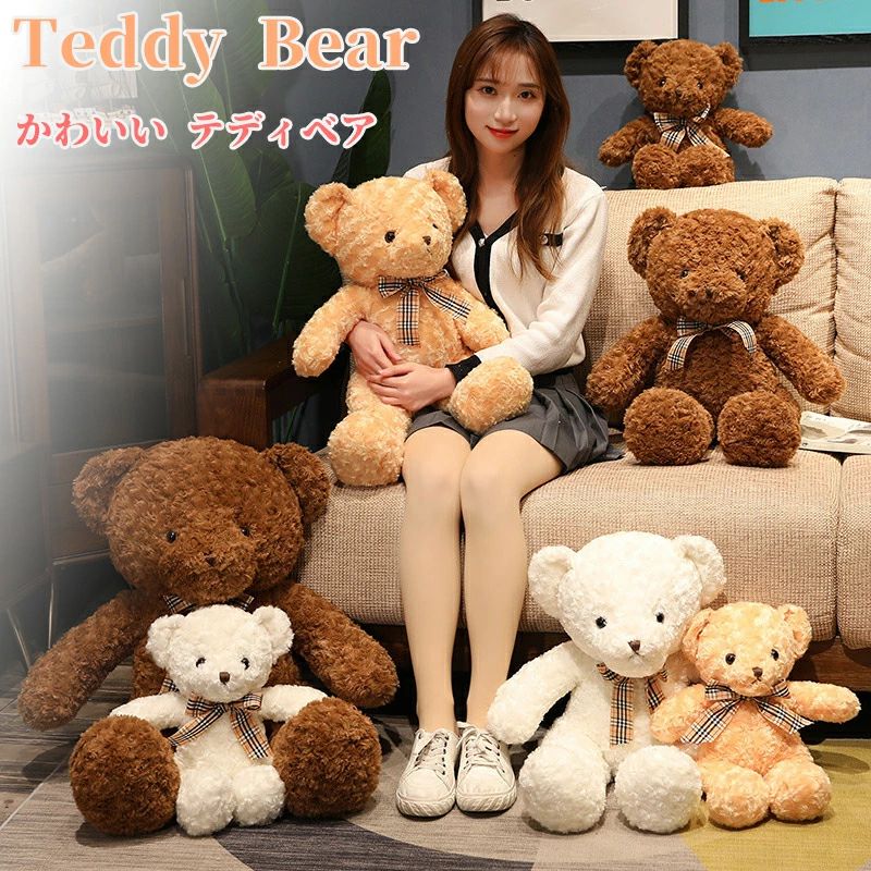 キーワードくまのぬいぐるみ ティディベア くま ぬいぐるみ かわいい 熊 クマさん ふわふわ 子供 彼氏 彼女 家族 出産祝い 女の子 男の子 プレゼント ギフト お祝い お誕生日 子供部屋 贈り物 抱き枕 インテリア 40cm素材ポリエス...