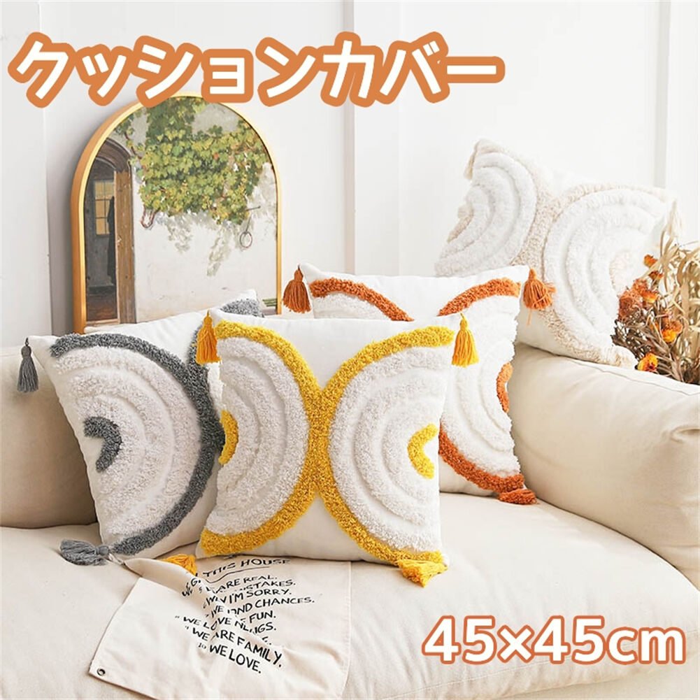 ♪お部屋に彩りを添えましょう♪商品内容：クッションカバー（一枚） 素材：コットン100% 色：ホワイト、オレンジ、イエロー、グレー 詳細サイズ： 45×45cm 表記寸法と実寸値の多少の誤差はご了承ください。お部屋の雰囲気が変わる。存在感の...